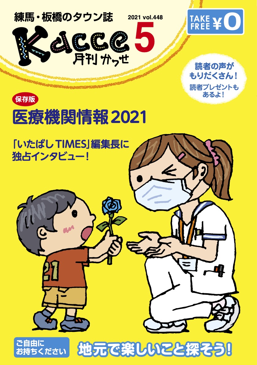 練馬・板橋のタウン誌「月刊Kacce 」で「いたばしTIMES」が特集されてる。 – いたばしTIMES